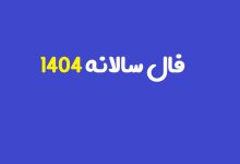 فال pmc روزانه و هفتگی